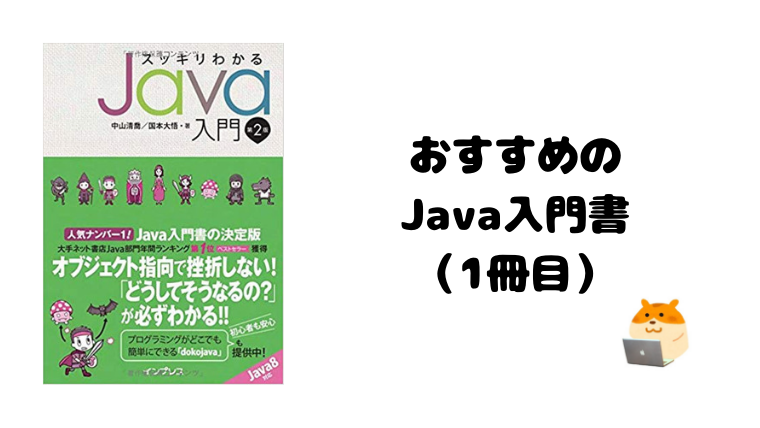 【2019年版】Java学習におすすめの入門書3選｜ENGINEER LIFE
